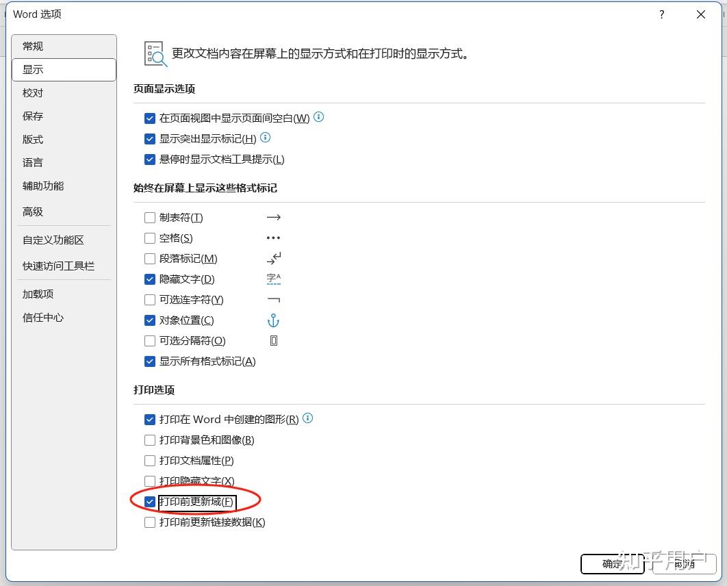 Word如何批量更新文本框中的域（如题注、交叉引用、页码）？ - 知乎