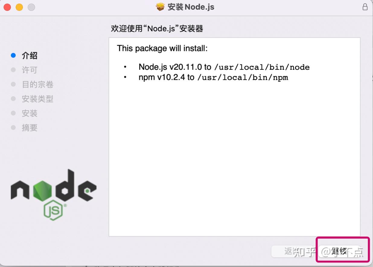 如何在MacOS上安装Node.js(以软件包的方式) - 知乎
