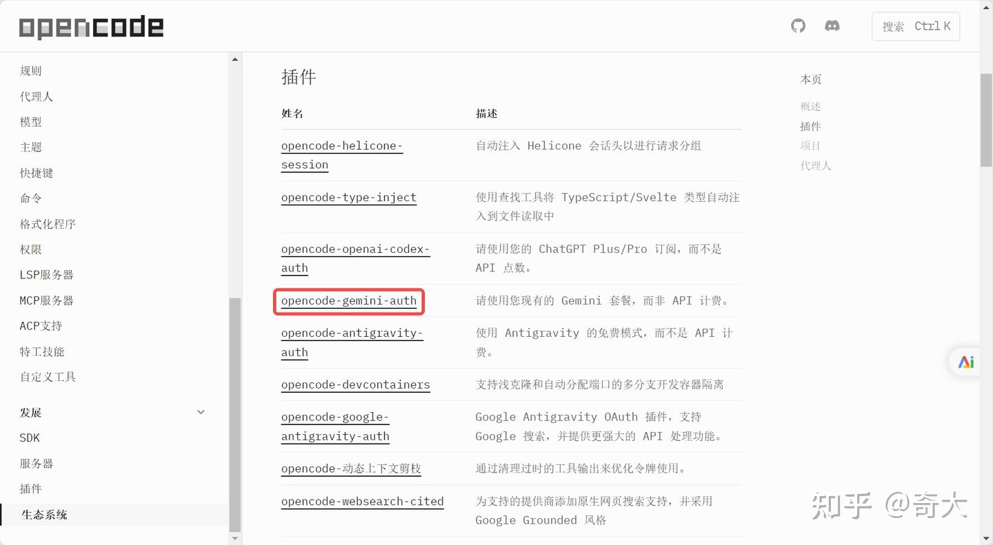 OpenCode接入Gemini保姆教程 - 知乎