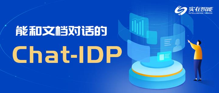 Chat-IDP解放双手双眼，高效助力文档合同的审核工作 - 知乎