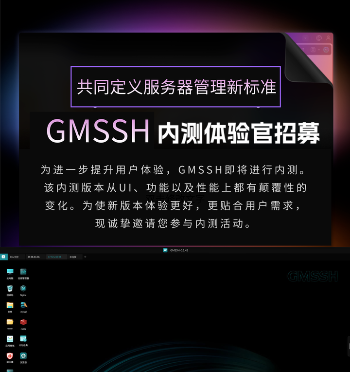 GMSSH服务器管理工具内测体验官招募 - 知乎