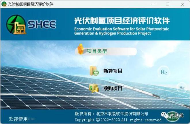 木联能光伏制氢项目经济评价软件V202308 - 知乎