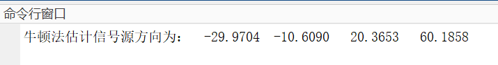 DoA 估计 | 确定性最大似然算法 DML ，基于牛顿法（附 MATLAB 源码） - 知乎