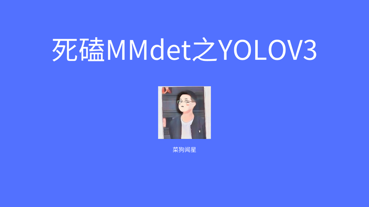 死磕mmdet之YOLOv3 - 知乎