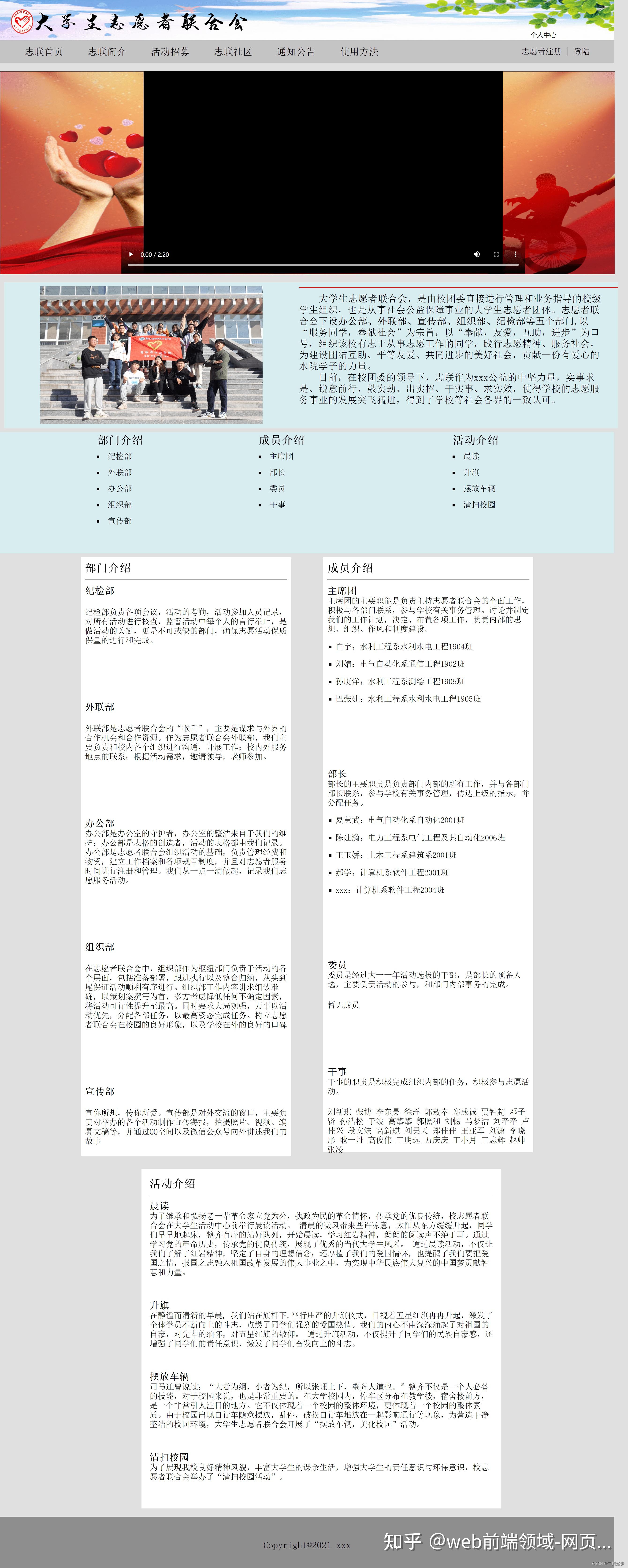 Web大学生网页作业成品 基于html Css Javascript 个人介绍5页 带视频 带报告 知乎