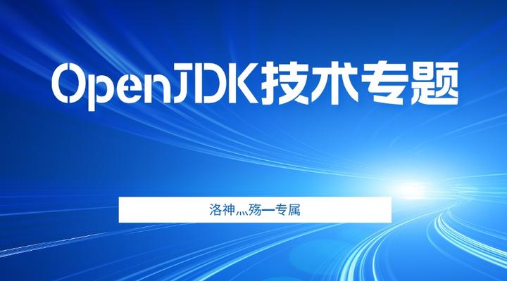 【Java技术专题】带你认识下Open JDK和Oracle/Sun JDK的关系「原理篇」 - 知乎