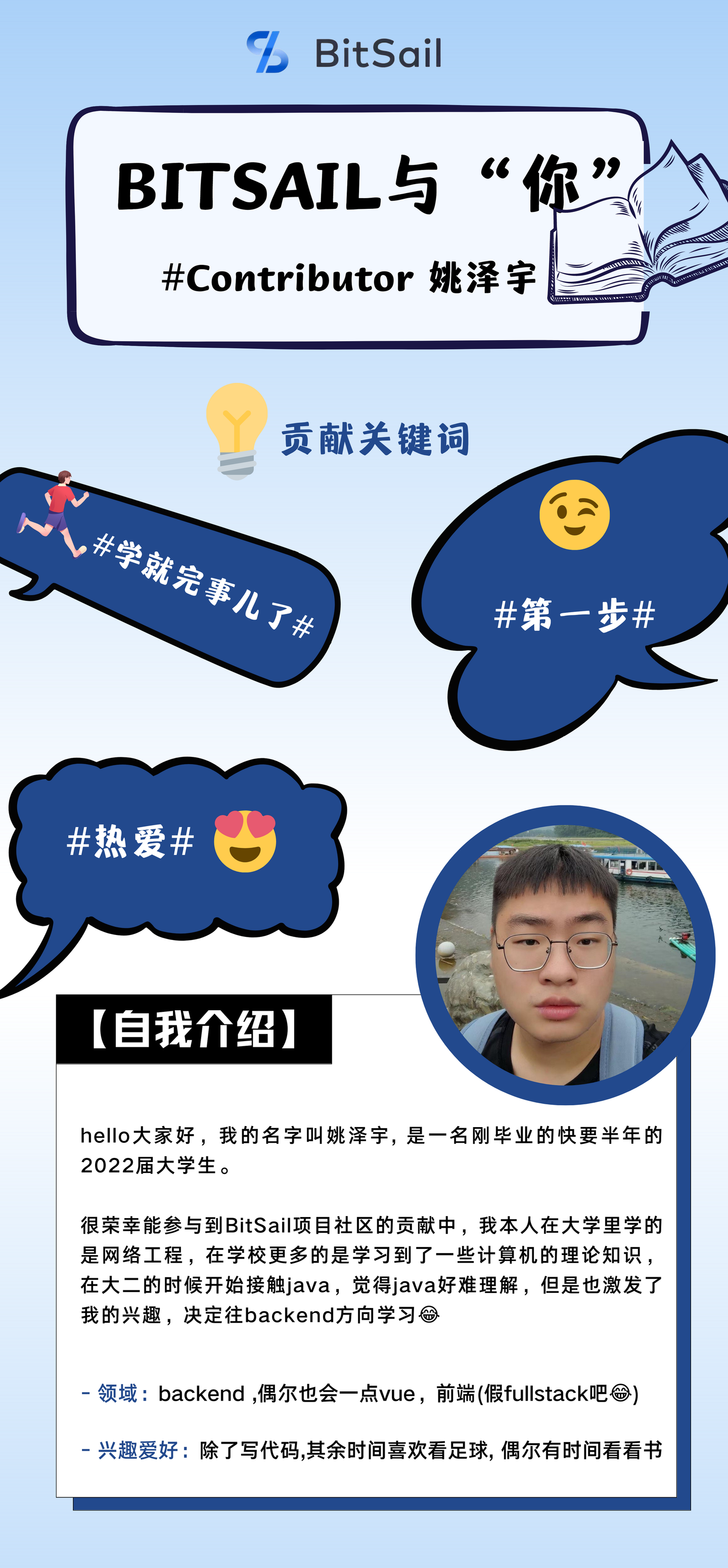 对话 BitSail Contributor | 姚泽宇：新生火焰，未来亦可燎原 - 知乎