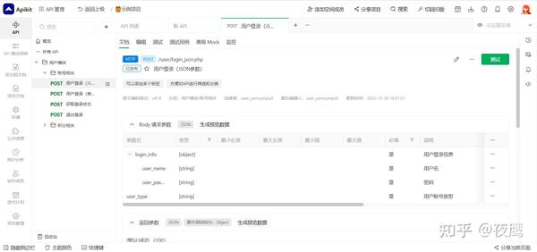 集成一体的 Api 调试工具，居然才知道？ 知乎