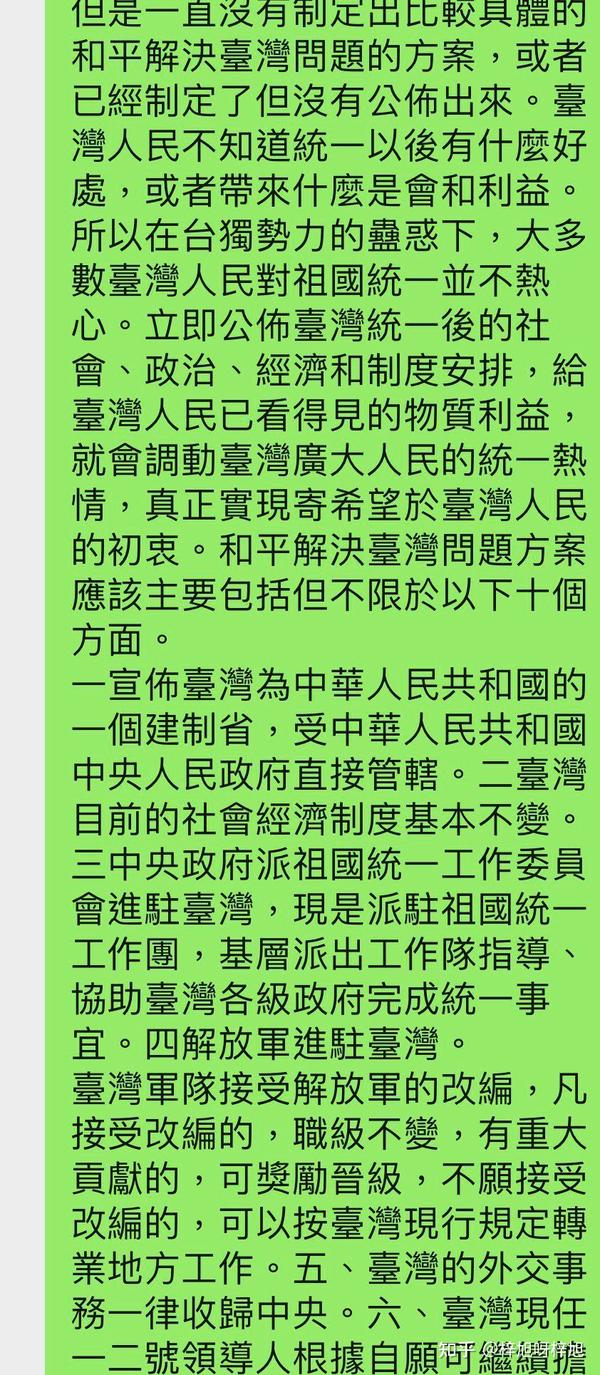 台湾统一的方法,原则性与灵活性的高度结合 知乎