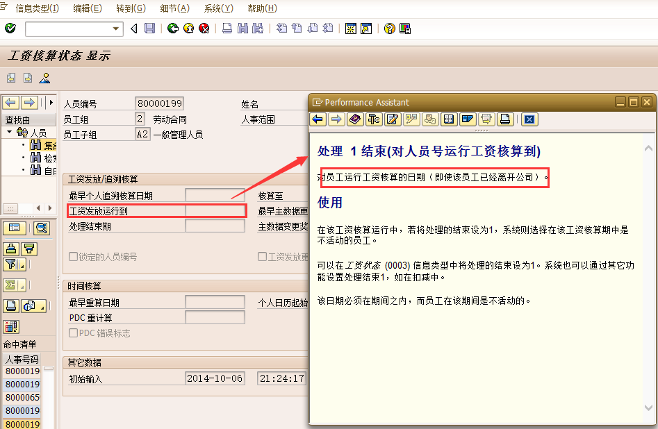 2016年 SAP HCM笔记 - 知乎