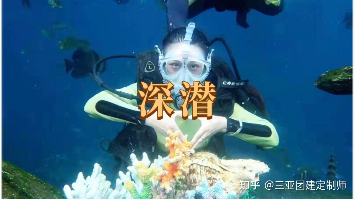 三亚潜水：靠谱推荐亚龙湾这个，全程无坑 知乎