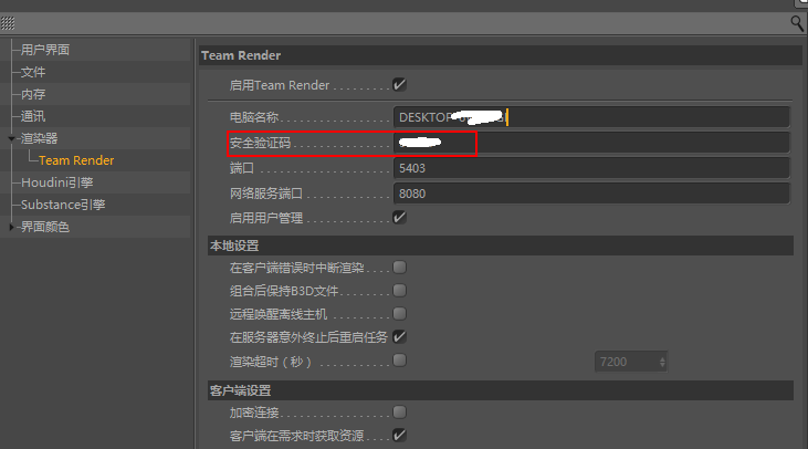 关于C4D Team Render团队渲染搭建教程 - 知乎