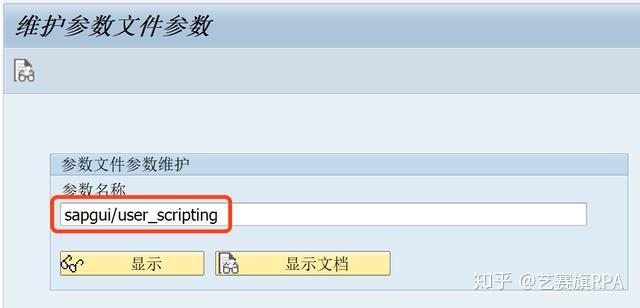 自己动手实现 SAP GUI 自动化 - 知乎