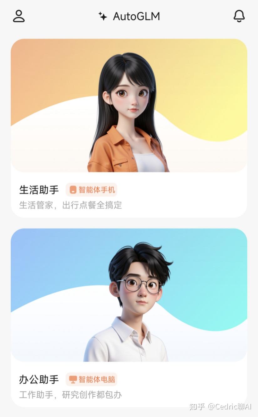 AutoGLM 2.0 上线，手机进入可托付的 Agent 时代 - 知乎