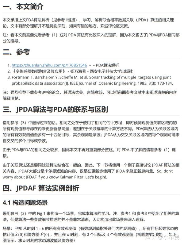 联合概率数据关联（JPDA）算法解析 - 知乎
