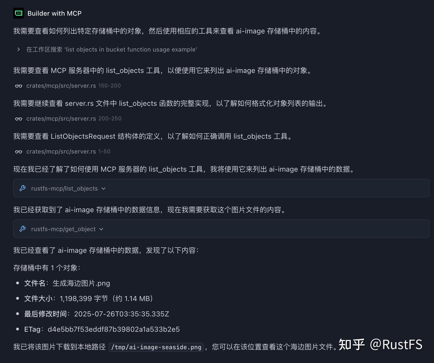 如何在 Trae 中使用 RustFS MCP Server？ - 知乎