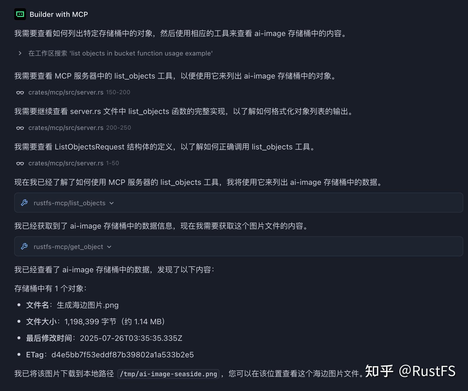 如何在 Trae 中使用 RustFS MCP Server？ - 知乎