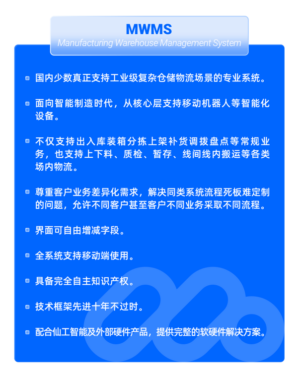 MWMS 暖冬系列一：仙工智能 MWMS 如何解决工业领域的仓储物流问题？ - 知乎