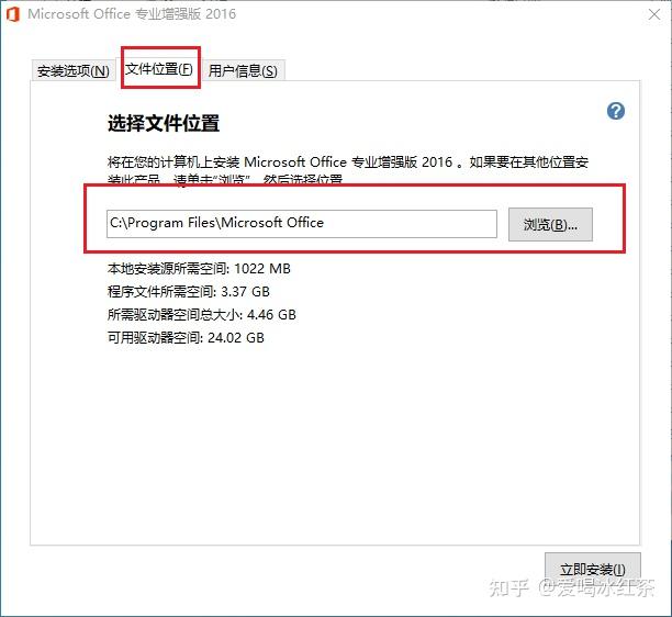 office2016 软件安装教程(附安装包) - 知乎