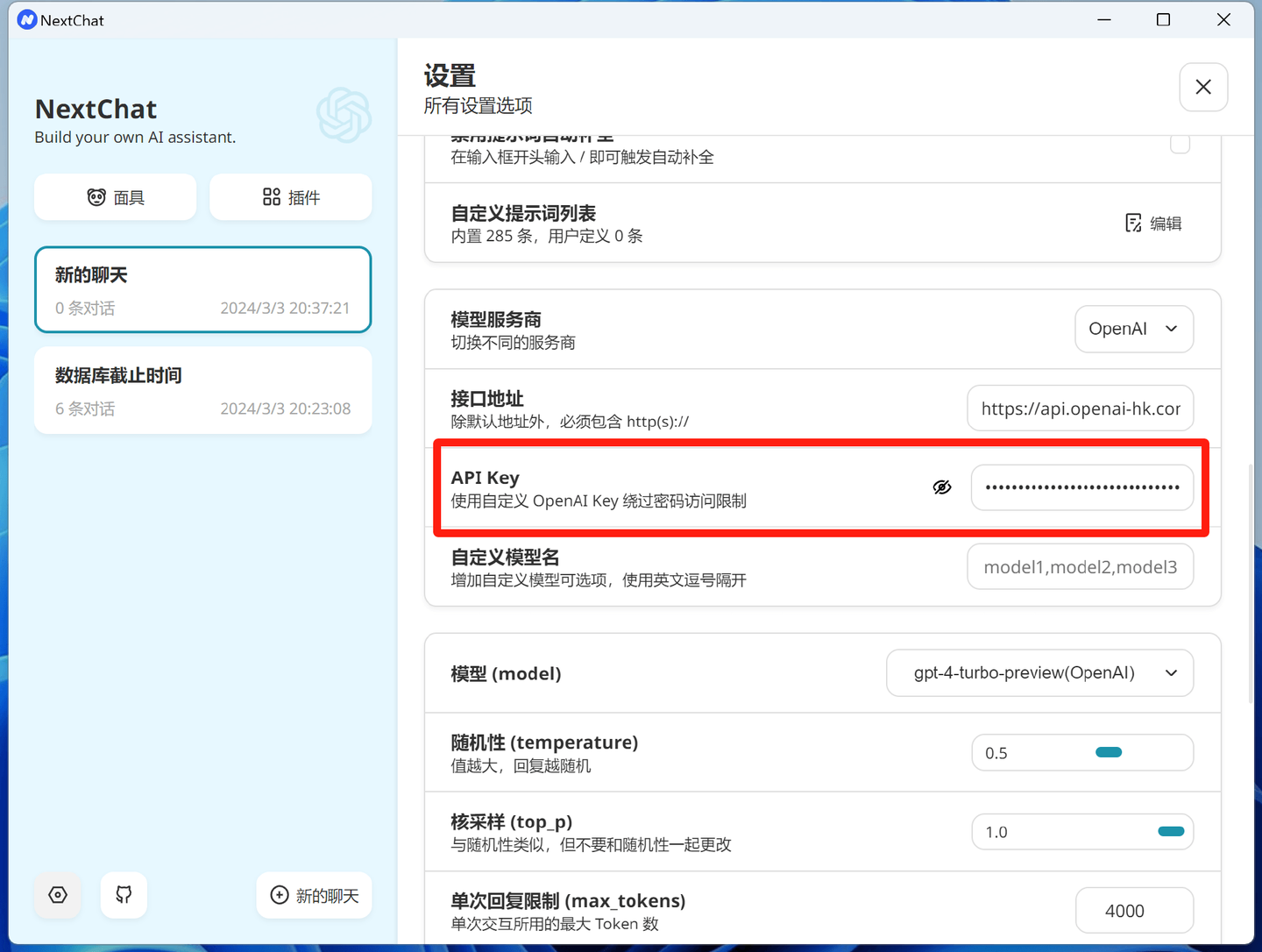 10分钟安装ChatGPT-4 Turbo本地客户端，使用中转API绕过官方限制 - 知乎