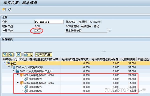 SAP批次管理双计量单位的应用（批次特定单位） - 知乎