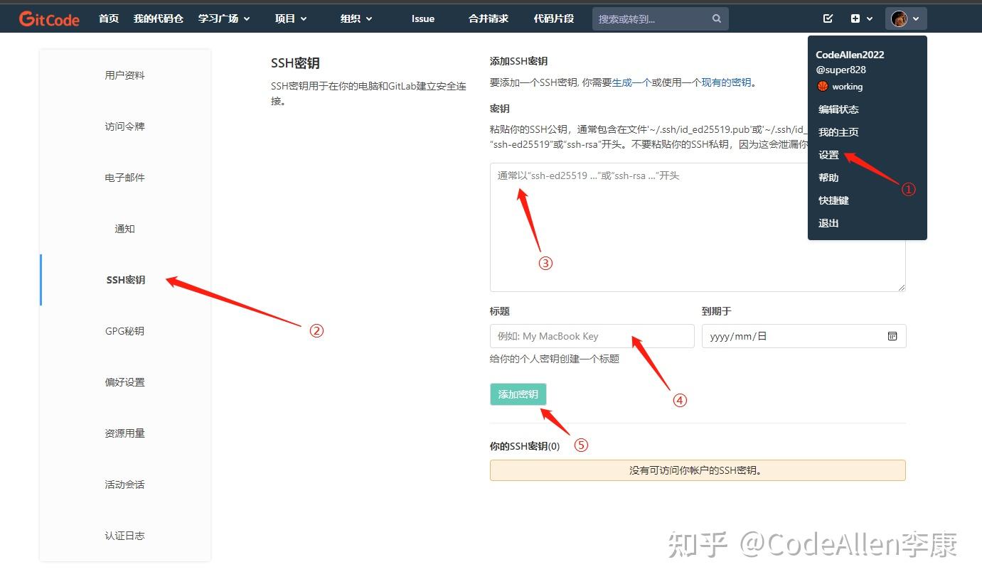 Gitcode使用教程 知乎