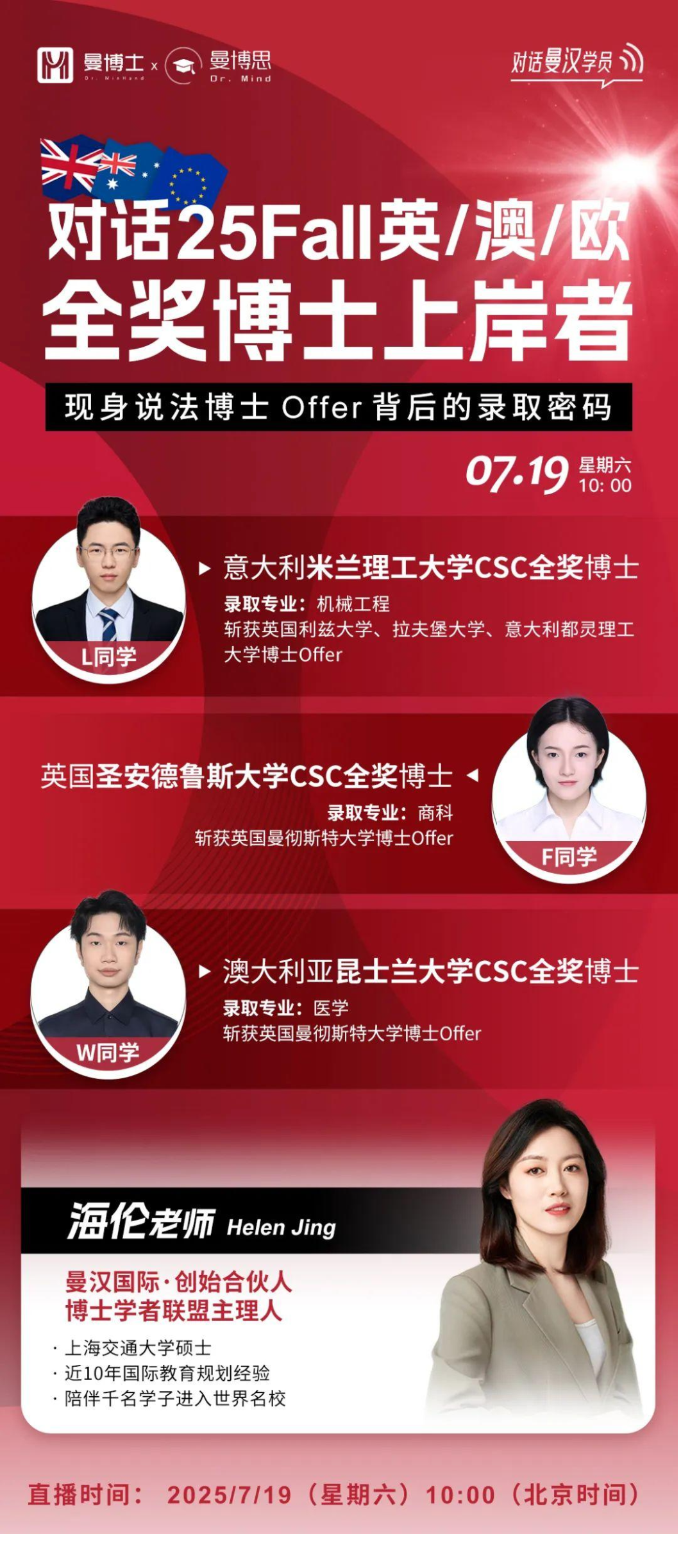 CSC百万全奖收入囊中！3位曼汉学员狂揽8张博士Offer！对话25fall英澳欧全奖博士上岸者，决战26fall博士申请季！ - 知乎