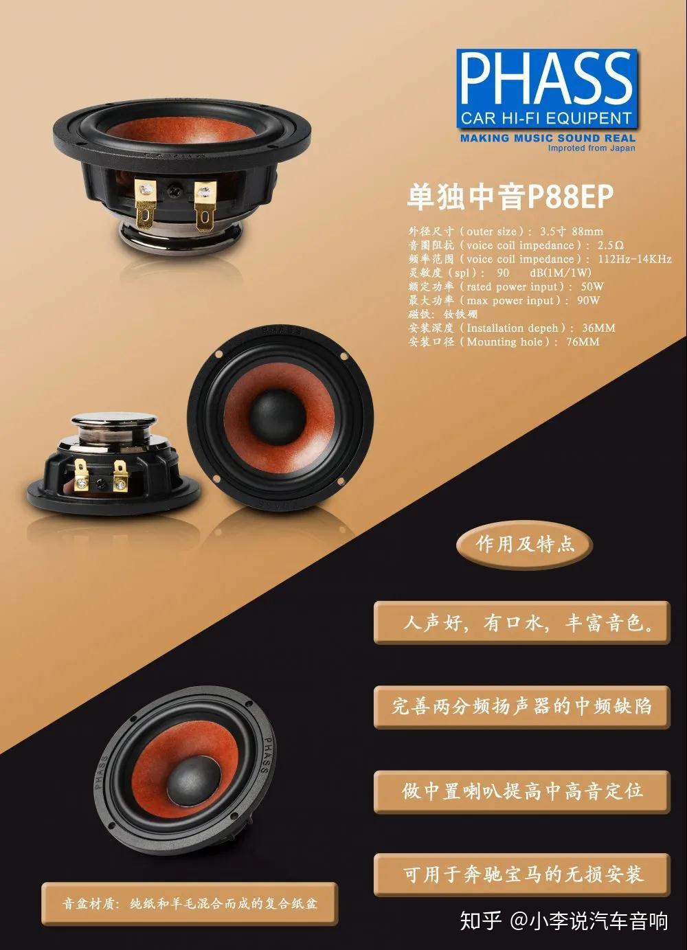 苏州汽车音响改装，日产途乐，升级PHASS妃仕AL165,PE-170P两分频扬声器 - 知乎