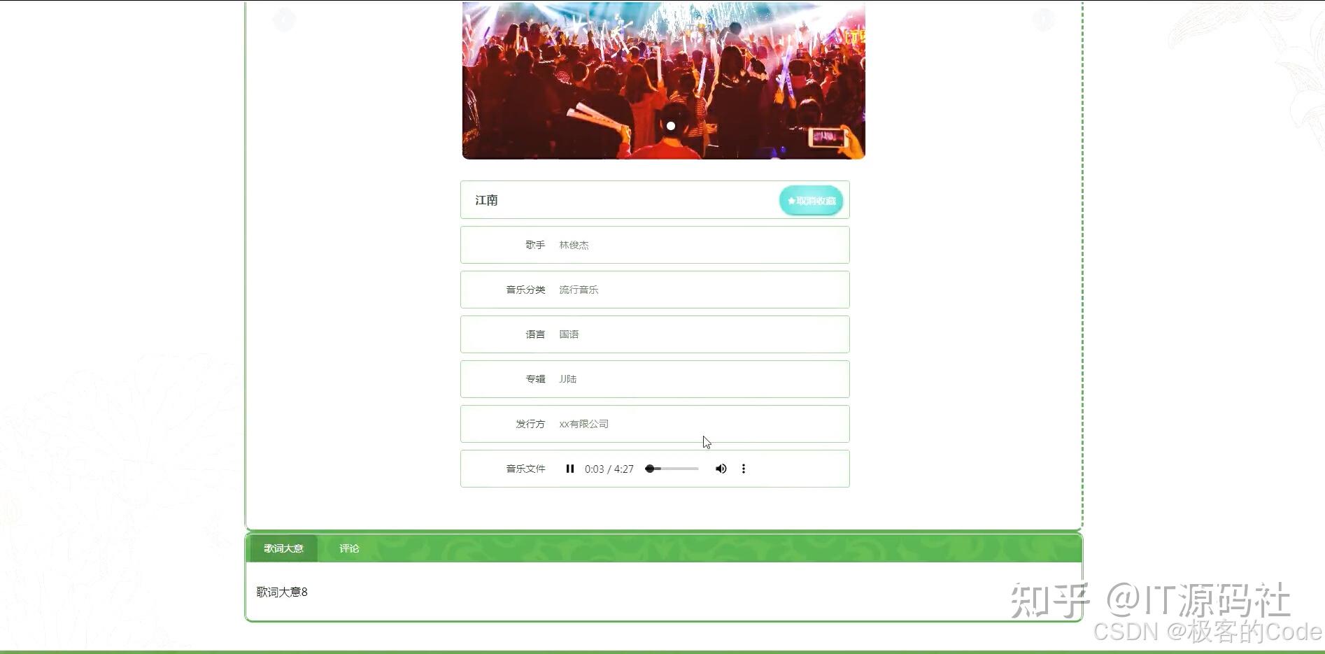 【java毕设选题推荐】基于springboot的springbootstone音乐播放器的设计与实现 知乎