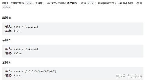 算法第108题:存在重复元素,哈希表,leetcode编号217,数组题,难度简单 知乎