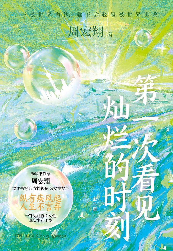 《第一次看见灿烂的时刻》:女性职场翻身仗,精彩不输《女士的法则》 知乎