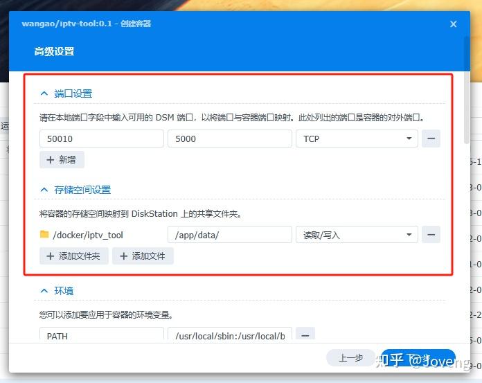 Synology 群晖 安装 IPTV Tool 自动检测工具 docker版本 - 知乎