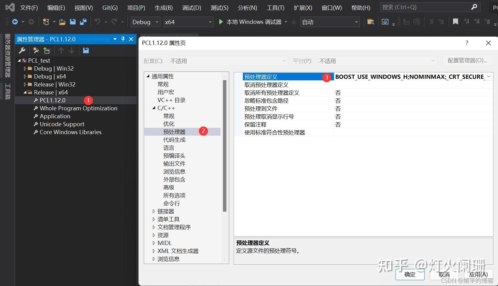 VS2022配置PCL1.9.0教程 - 知乎