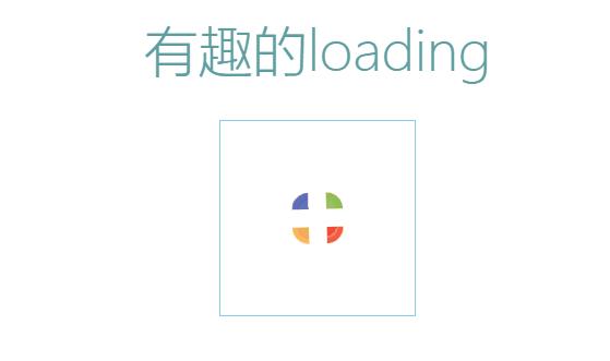 loading小案例 - 知乎