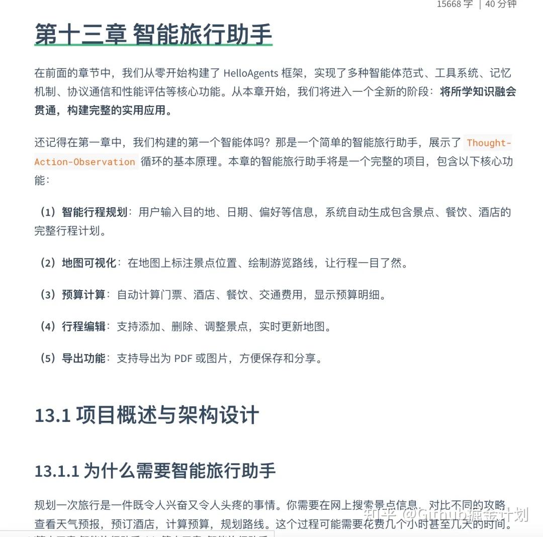 GitHub 狂揽 6.3k Star！AI Agent 系统学习教程爆火！ - 知乎