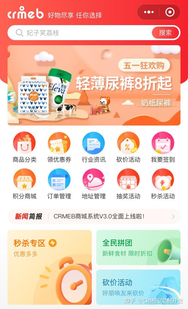 强烈推荐一款带CRM的开源电商系统！ - 知乎