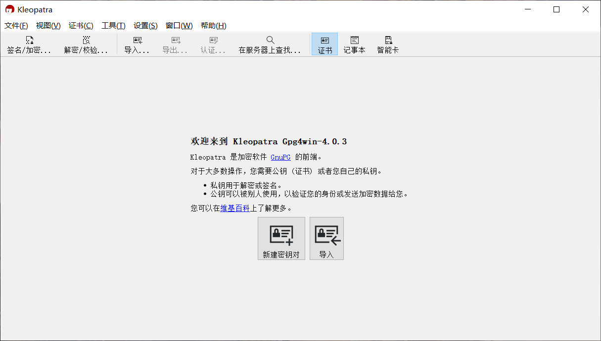 在任何地方实现加密通信 | 面向小白的 Gpg4win 使用教程 - 知乎