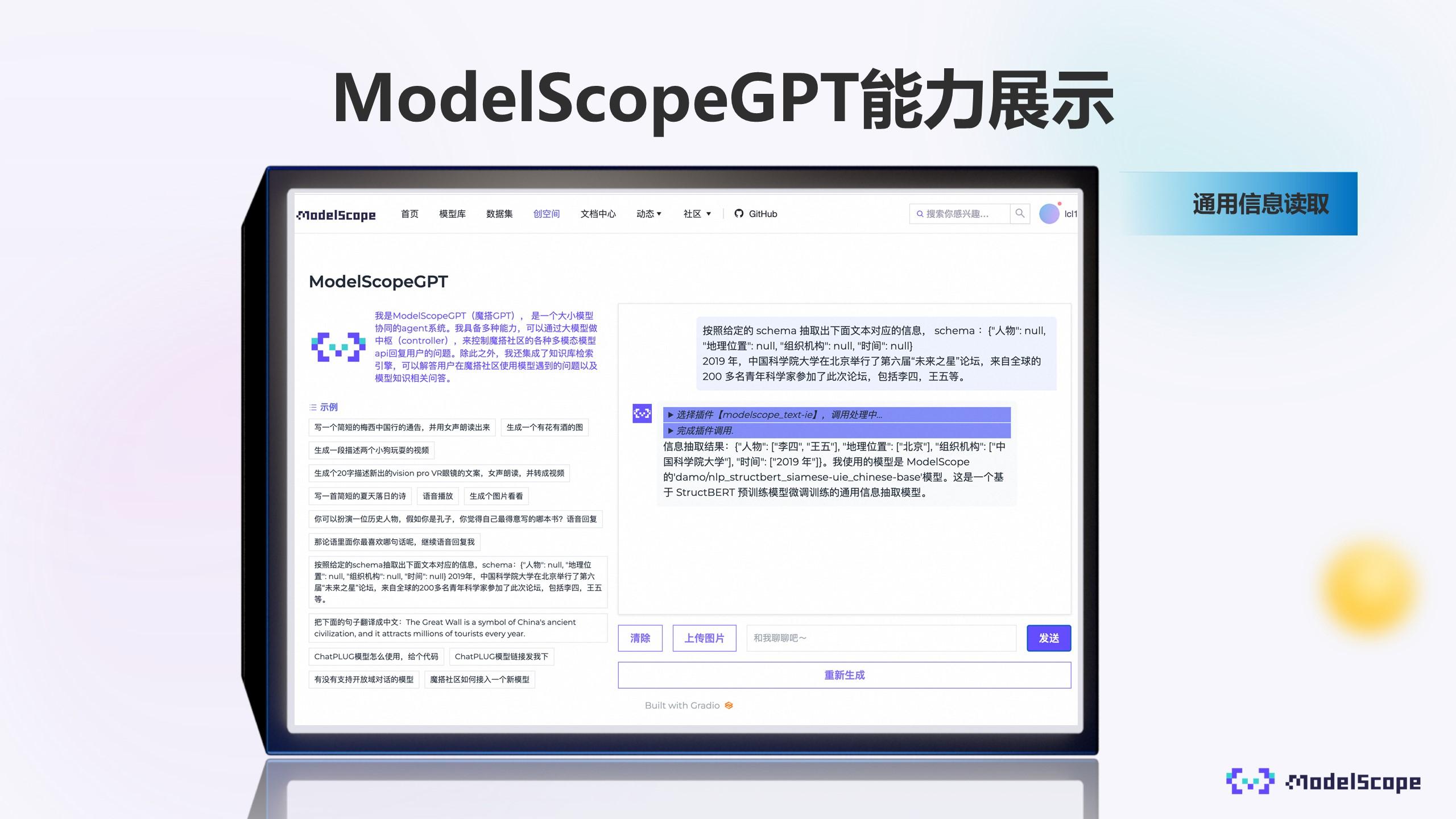 扬奇智能社区｜ModelScopeGPT-大小模型协同的Agent系统 - 知乎