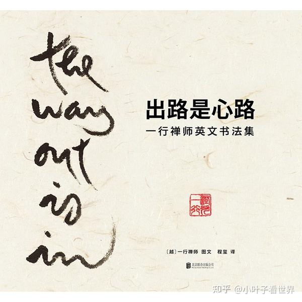 "the way out is in " 和“把自己作为方法”-项飙和吴琦谈话集读后随感 - 知乎