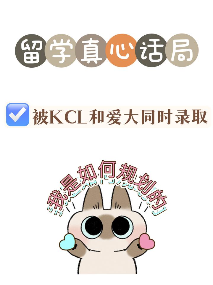 23fall拿到KCL+爱大offer，我是怎么规划的？ - 知乎