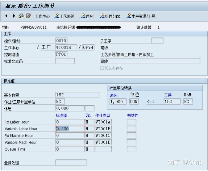 SAP CO_1.1工艺路线 - 知乎