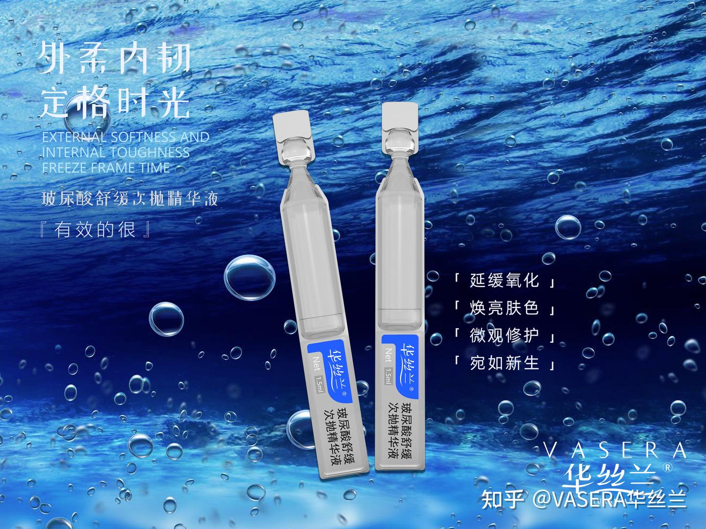 VASERA华丝兰玻尿酸舒缓次抛精华液，让你告别选择困难症 - 知乎