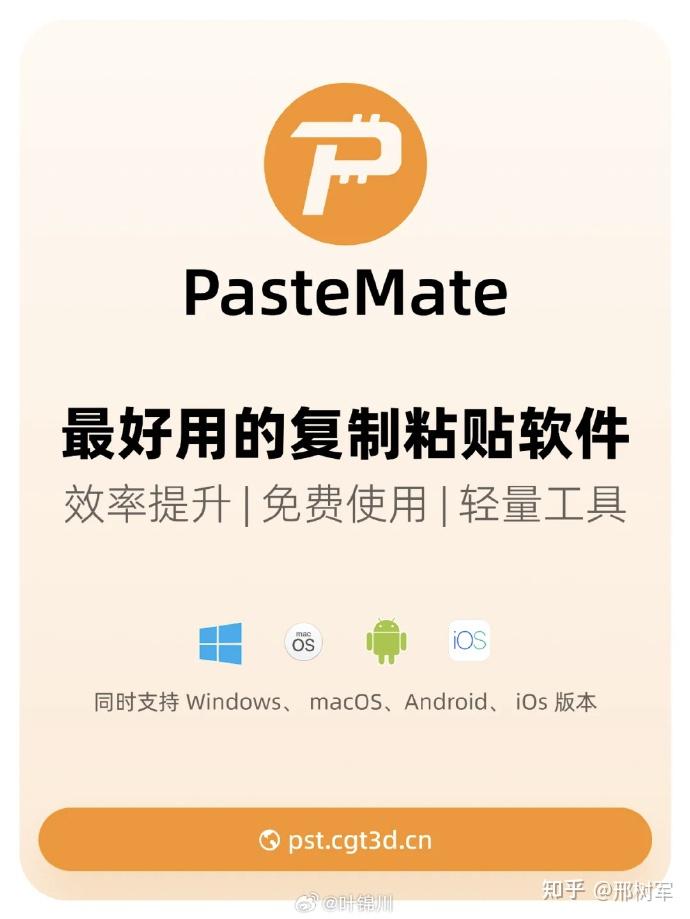 PasteMate：融合前沿技术的高效快捷复制粘贴神器 - 知乎