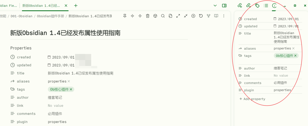 期待已久的新版Obsidian已正式发布！属性功能使用指南！ - 知乎
