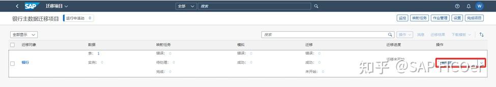 SAP S/4HANA LTMC数据迁移基本操作和经验教训 - 知乎