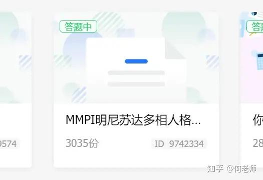 MMPI测试/明尼苏达多相人格测试（提供简要解读分析） - 知乎