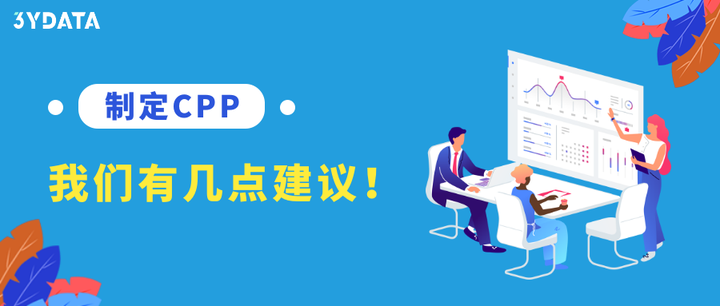 关于CPP的制定，我们有几点建议！ - 知乎