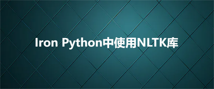 Iron Python中使用NLTK库 - 知乎