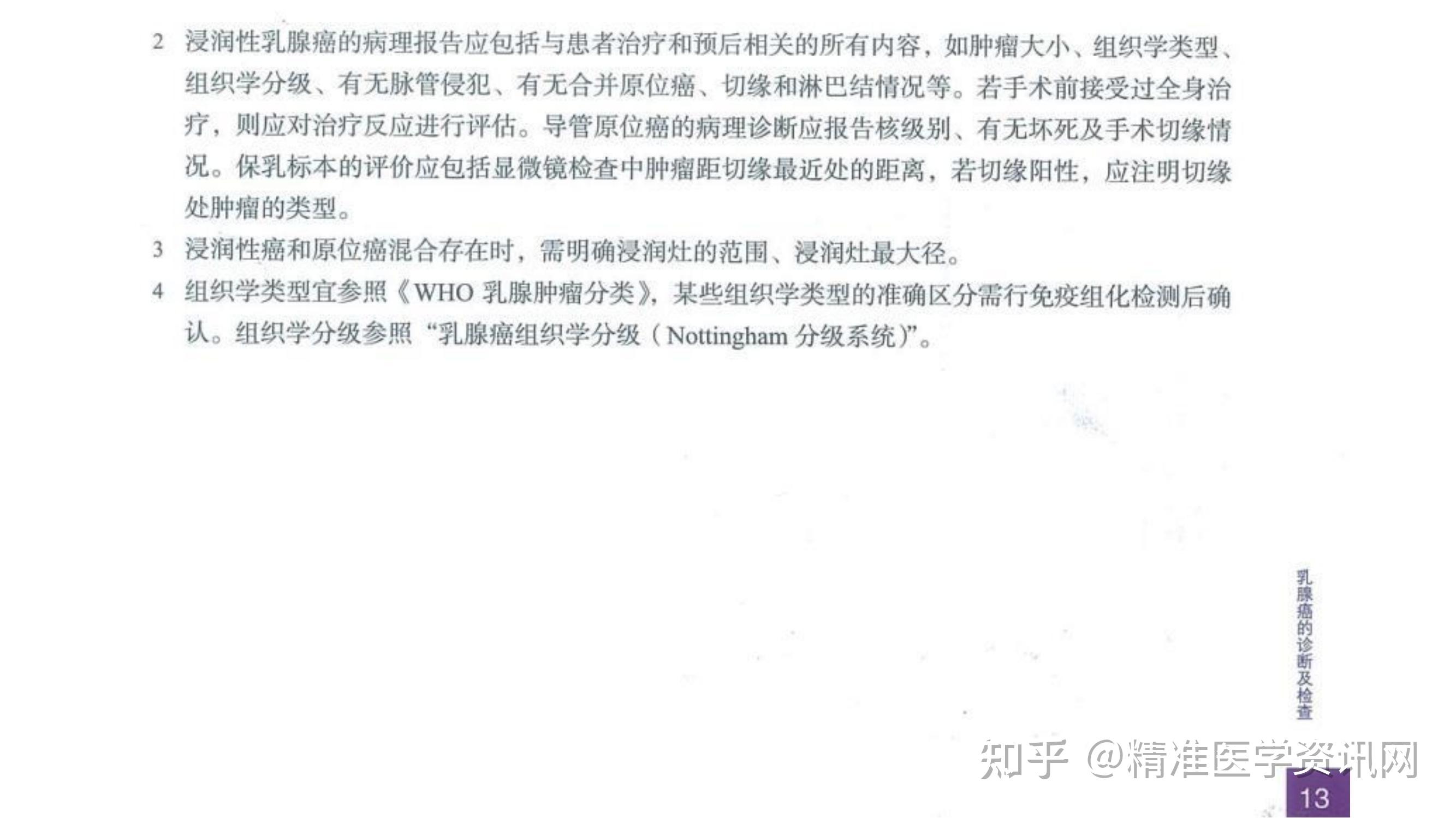 2021CSCO乳腺癌指南 - 知乎