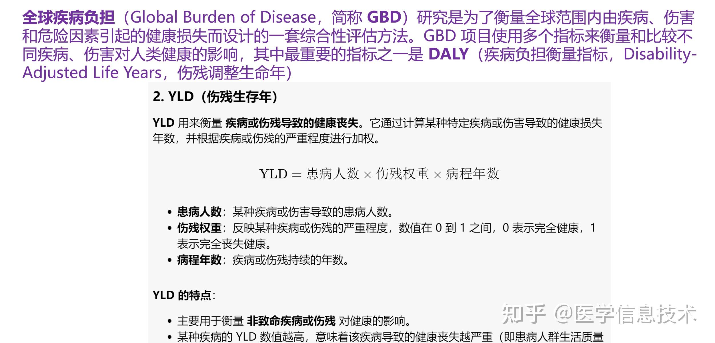 在你开始分析GBD数据库之前必须要了解的基础概念。（GBD系列第二集） - 知乎